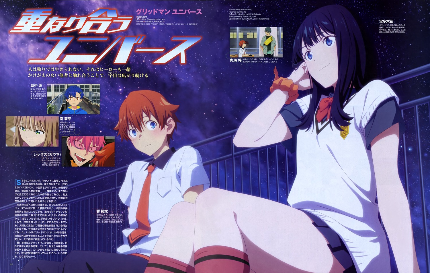 himuro you ssss.dynazenon ssss.gridman asanaka yomogi hibiki yuuta minami yume takarada rikka ...